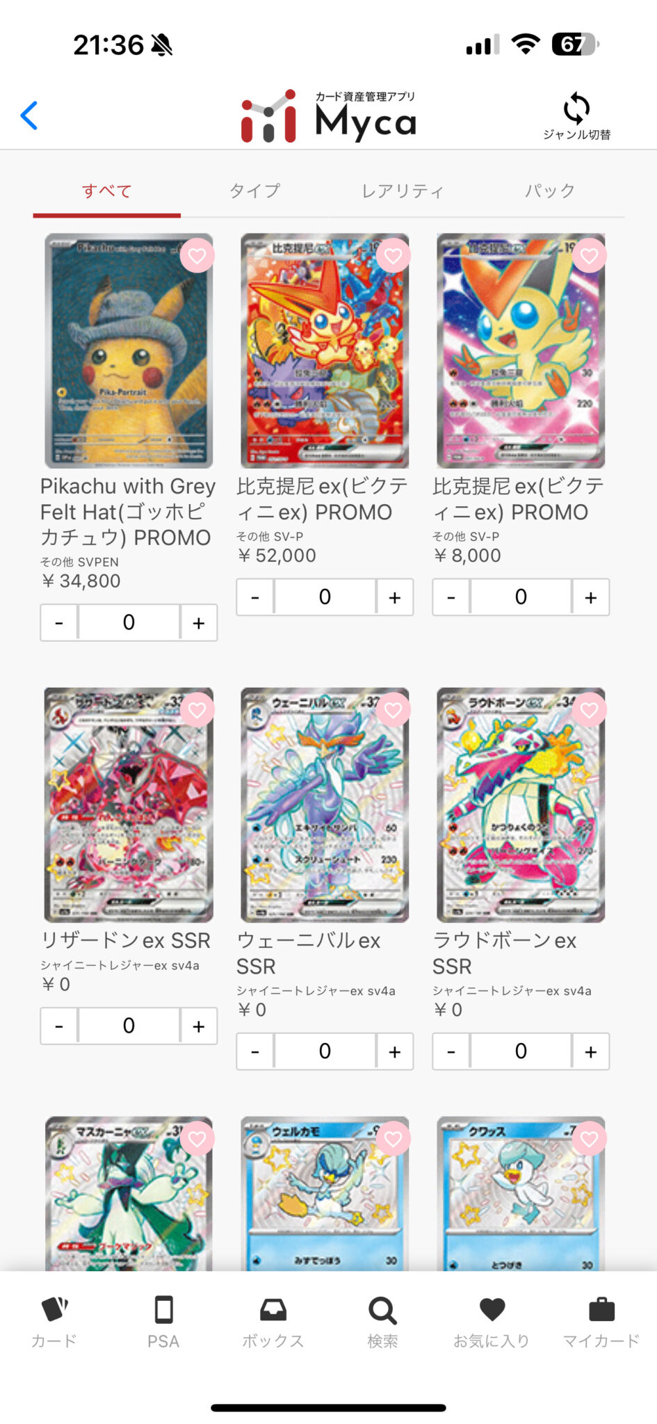 【Myca】カード資産管理アプリ「Myca」の使い方【ポケカ・遊戯王】 → ゲンブログ